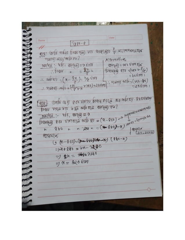 (lav khoti) class 7 | PDF