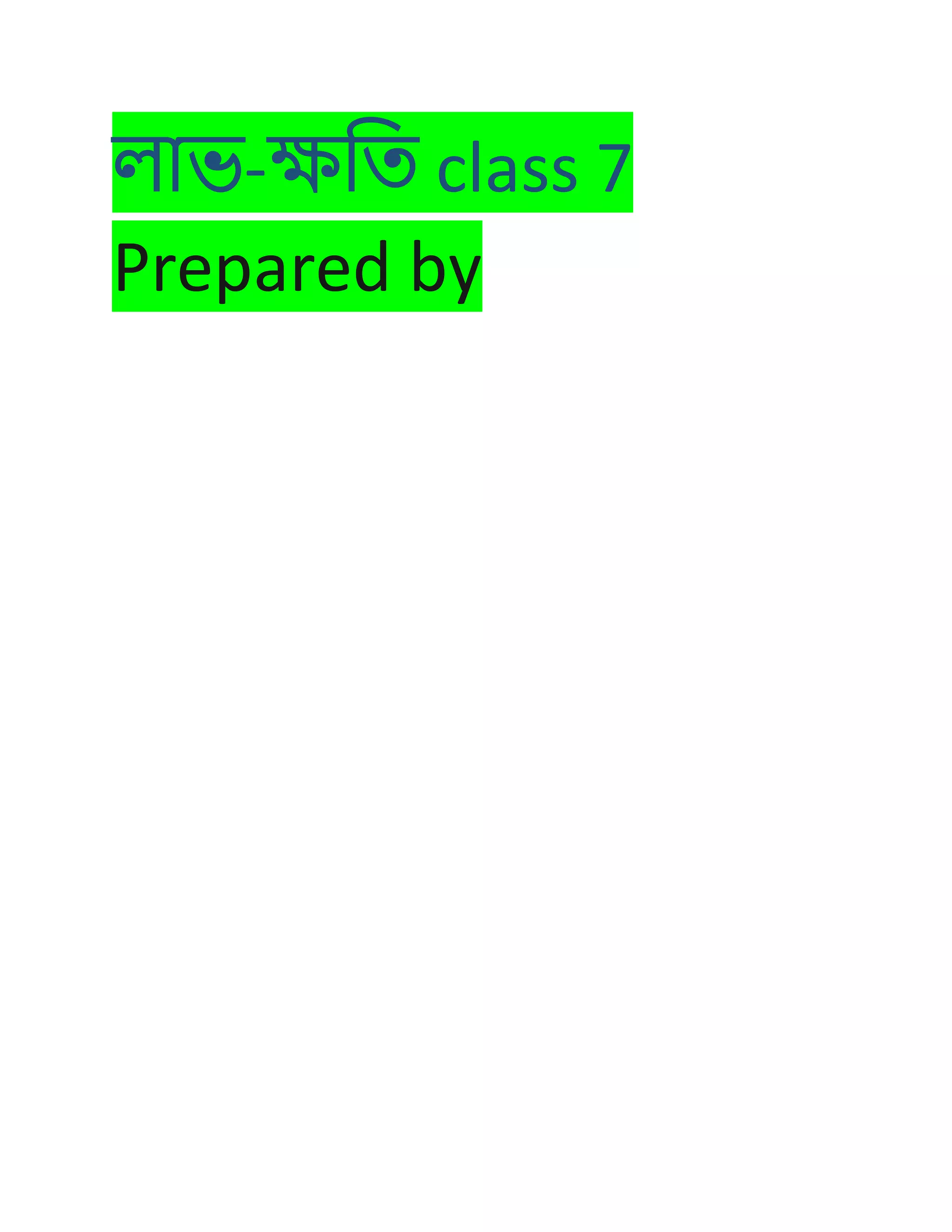 (lav---- khoti class 7 | PDF