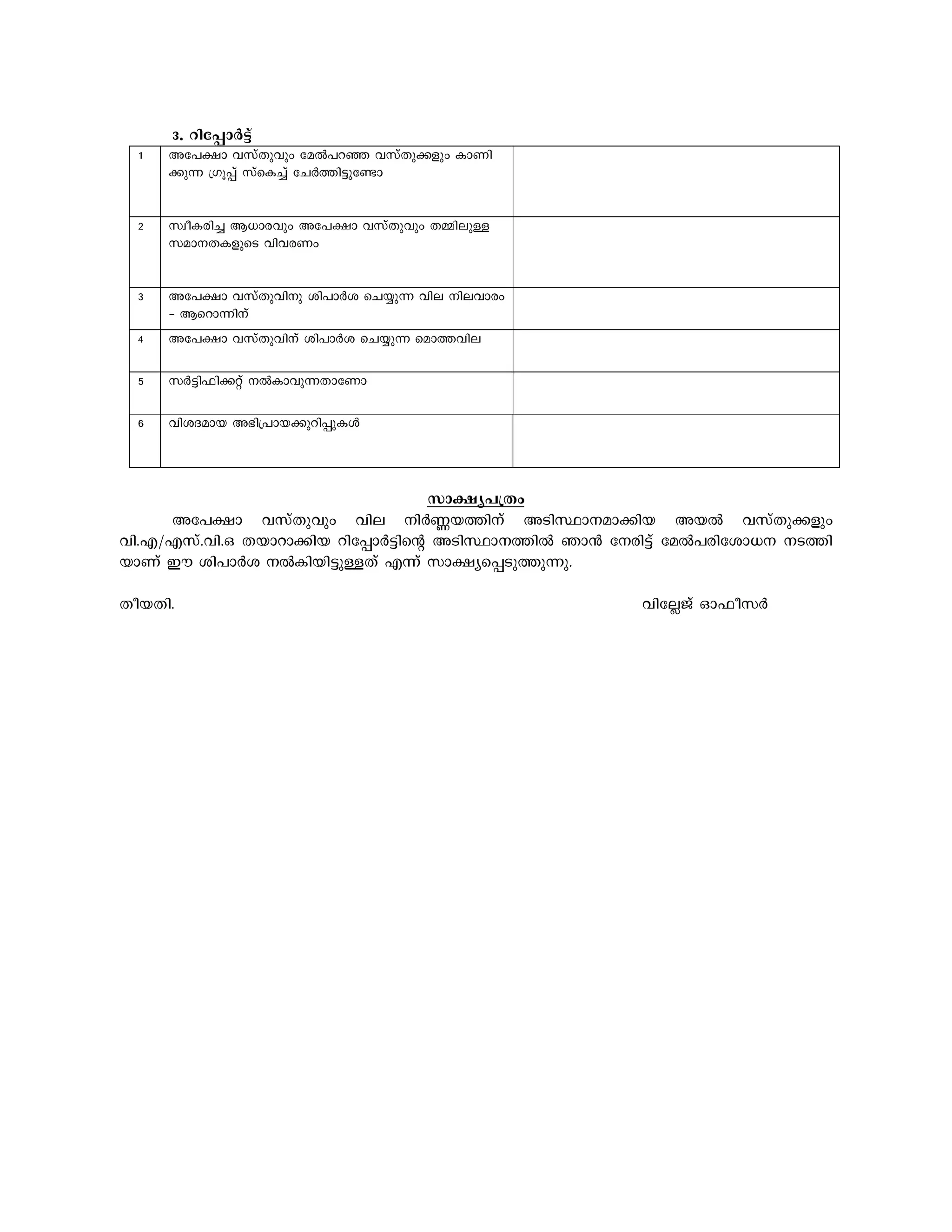Issue of SOLVENCY CERTIFICATE in Kerala Land revenue Department ...