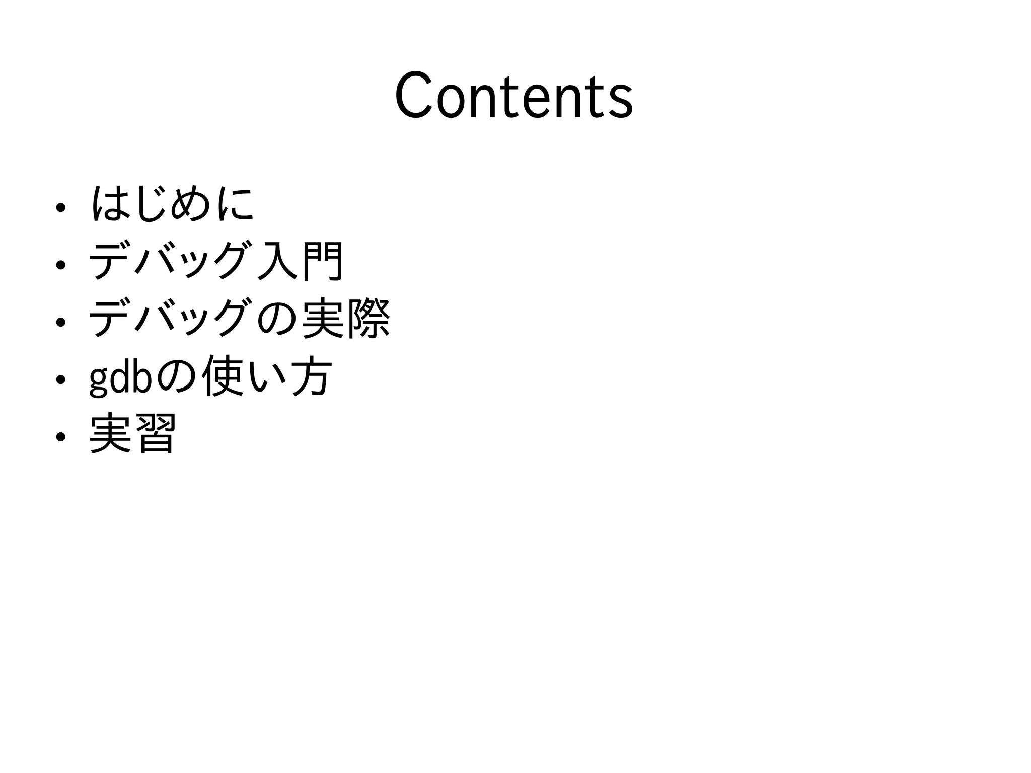 programming camp 2008, Debug | PDF