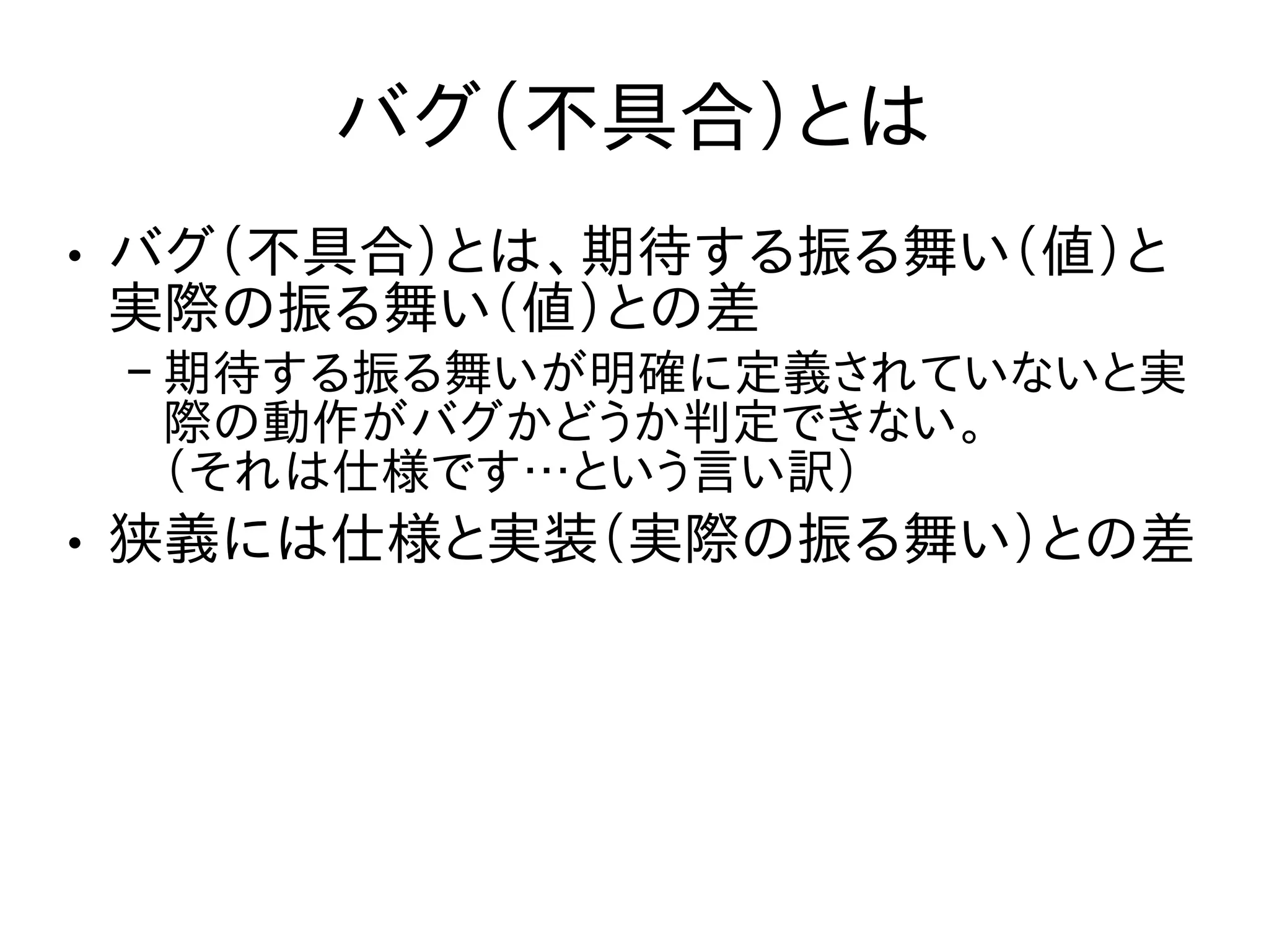 programming camp 2008, Debug | PDF