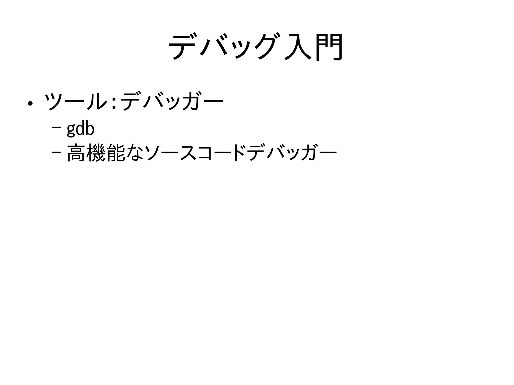 programming camp 2008, Debug | PDF