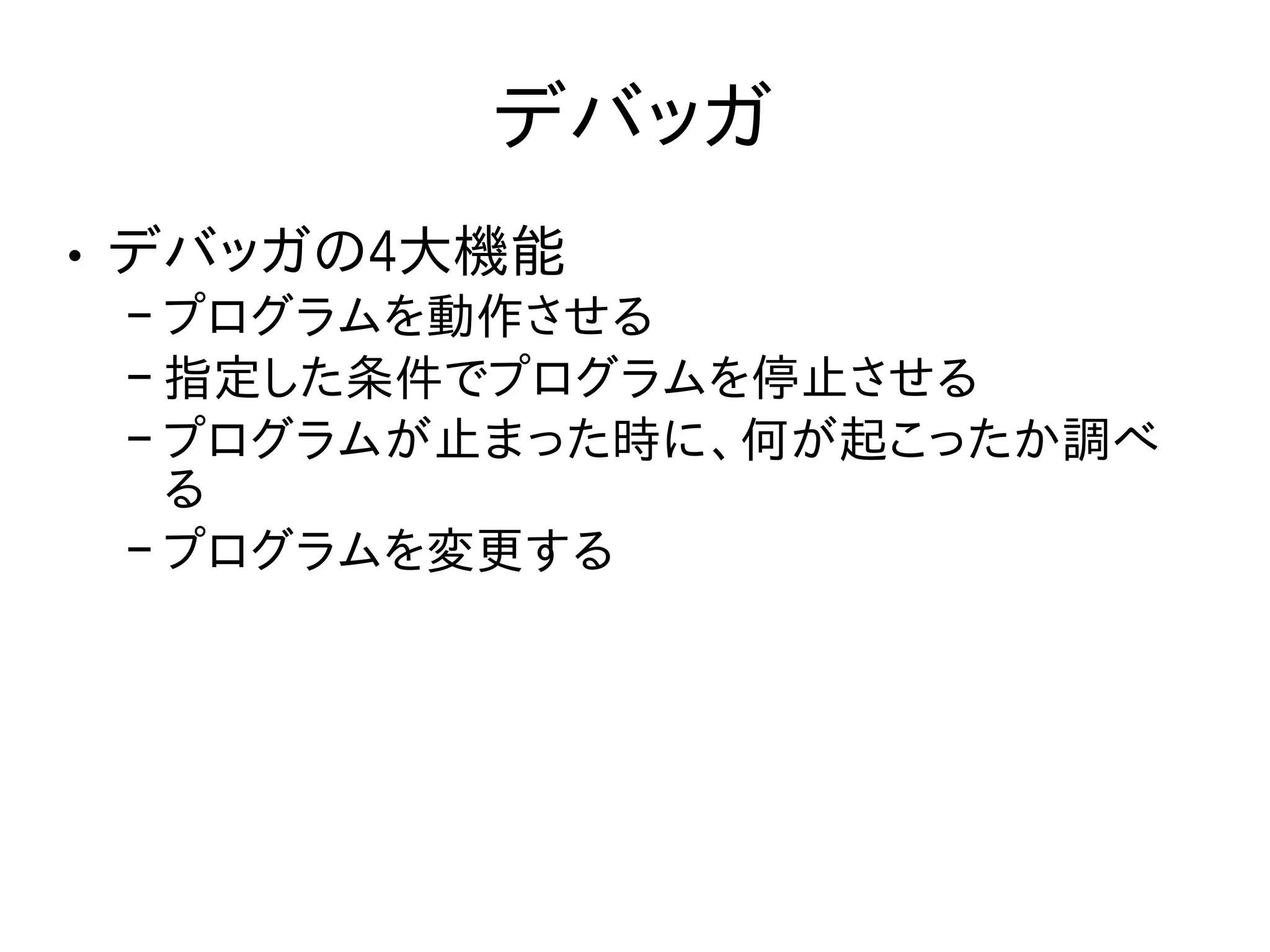 programming camp 2008, Debug | PDF