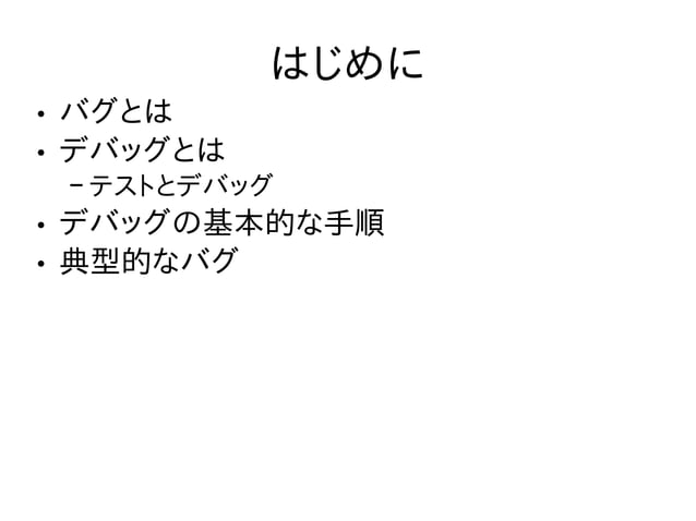 programming camp 2008, Debug | PPT