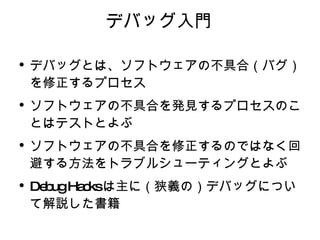 Programming camp Debug Hacks | PPT