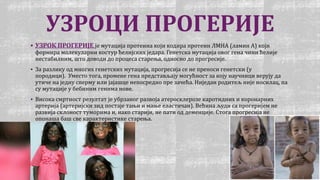 Прогерија - А. Трифуновић | PPT