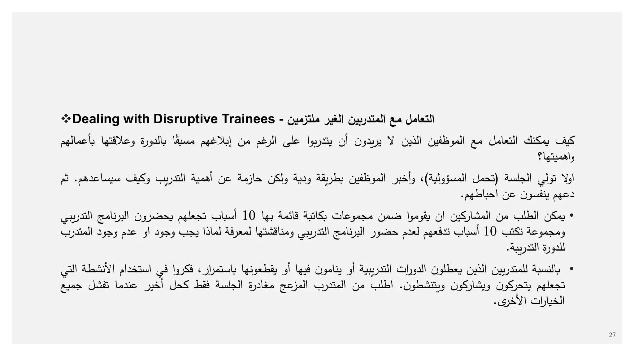 Chapter 5 - Program design (Training) | PPT