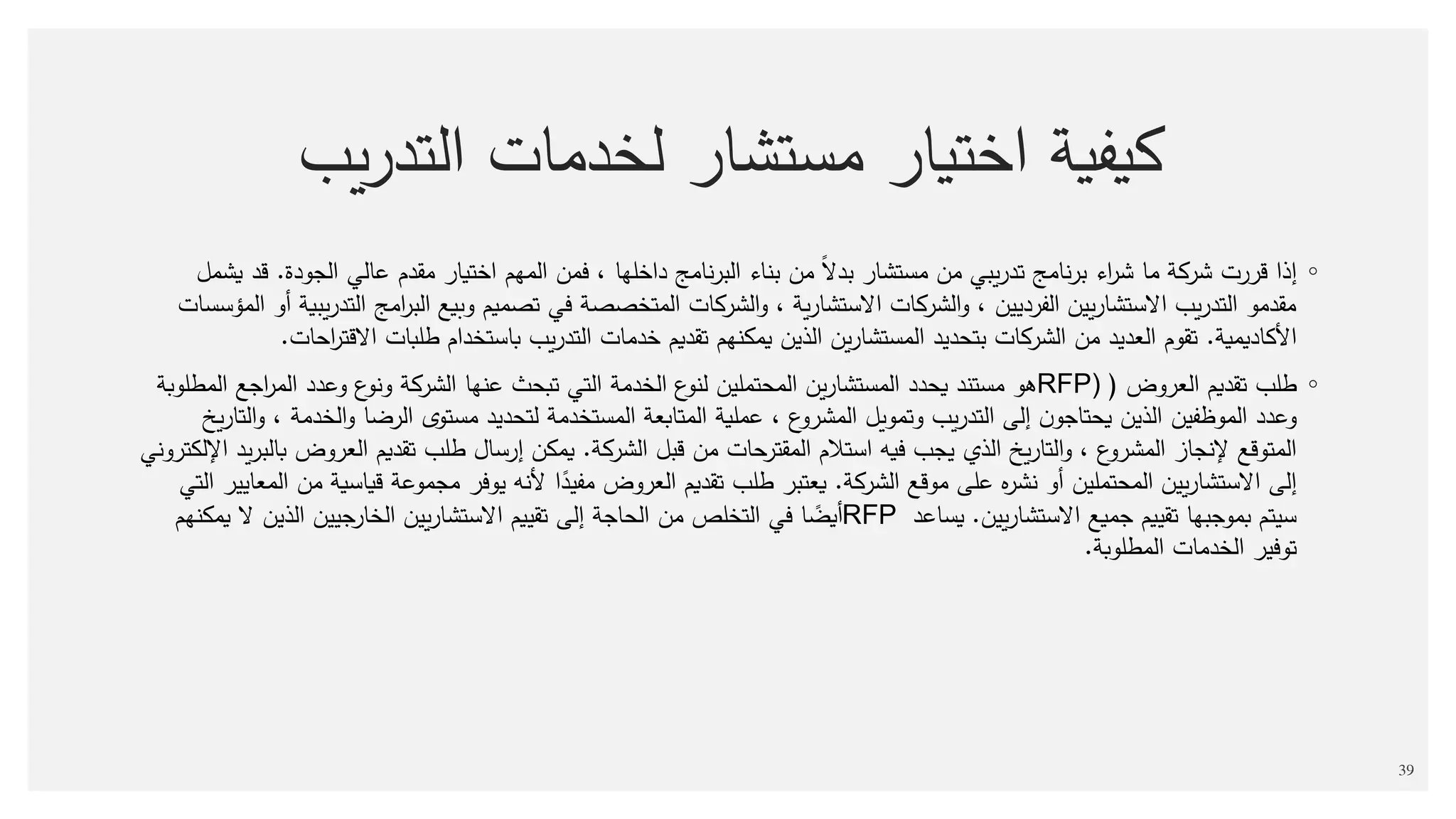 Chapter 5 - Program design (Training) | PPT