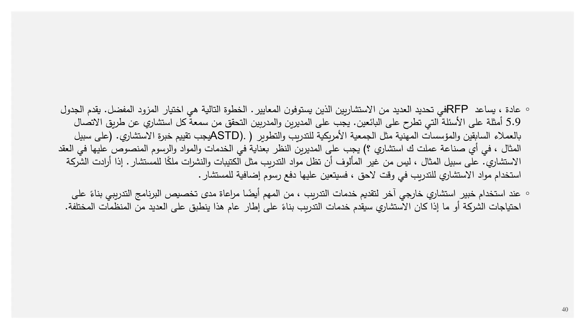 Chapter 5 - Program design (Training) | PPT