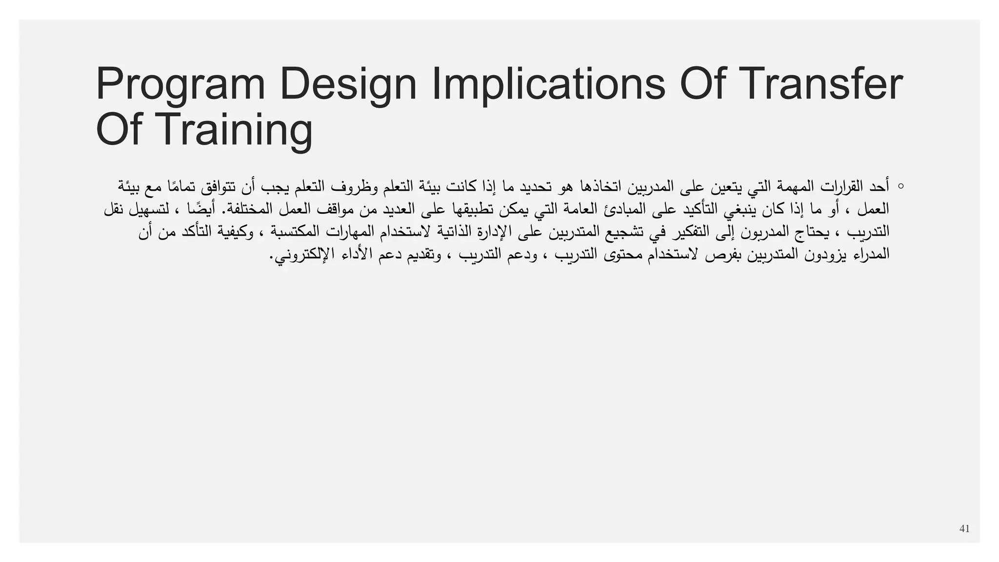 Chapter 5 - Program design (Training) | PPT