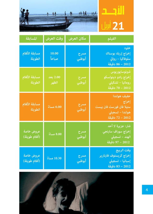 Program arabic | PDF