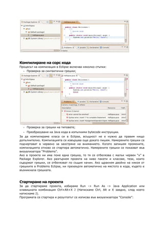 Programirane i organizaciq | PDF