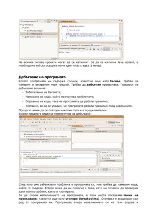Programirane i organizaciq | PDF
