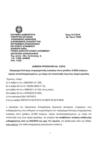 Πρόγραμμα Δεύτερης Επιχειρηματικής Ευκαιρίας! | PDF