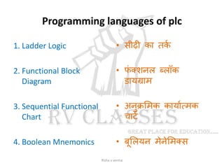 Programmable logic controller (PLC) | PPT