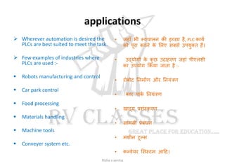 Programmable logic controller (PLC) | PPT