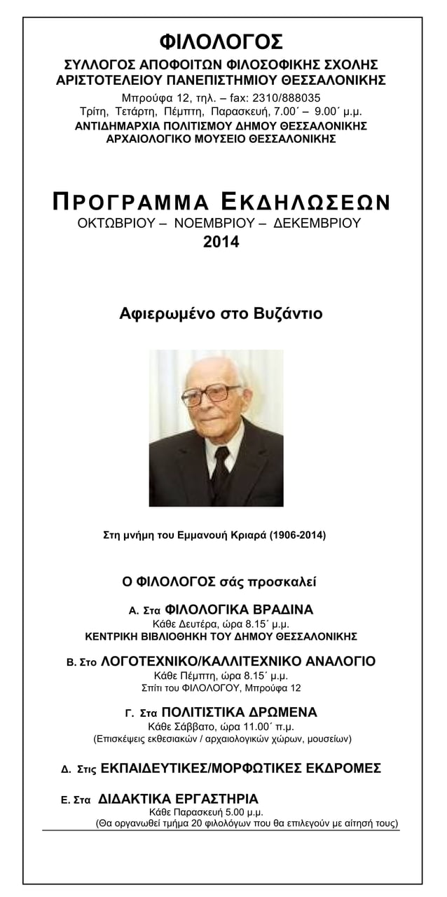 Programma filologou | PDF