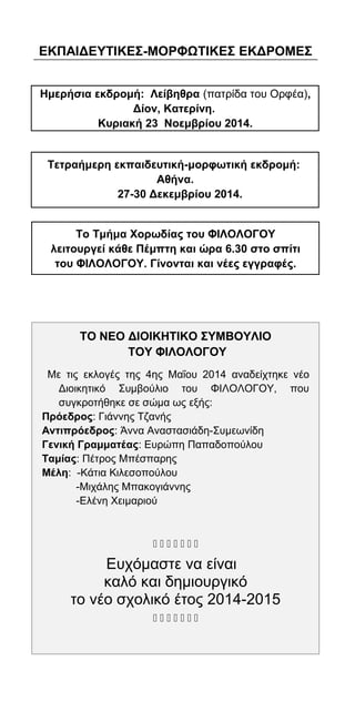 Programma filologou | DOC