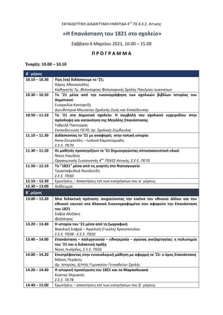 Programma hmeridas | PDF