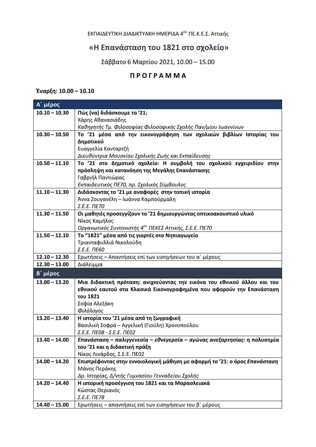 Programma hmeridas | PDF