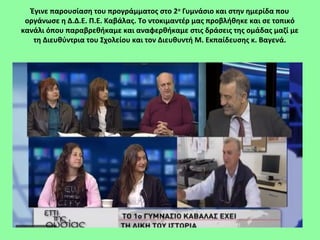 Παρουσίαση προγράμματος κινηματογράφου σχ. έτους 2016 -17 | PPT