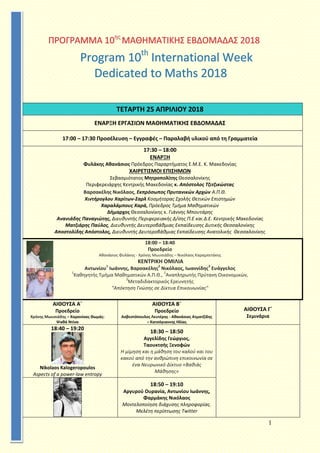 Πρόγραμμα Μαθηματικής Εβδομάδας 2018 | PDF