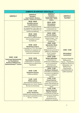 Πρόγραμμα Μαθηματικής Εβδομάδας 2018 | PDF