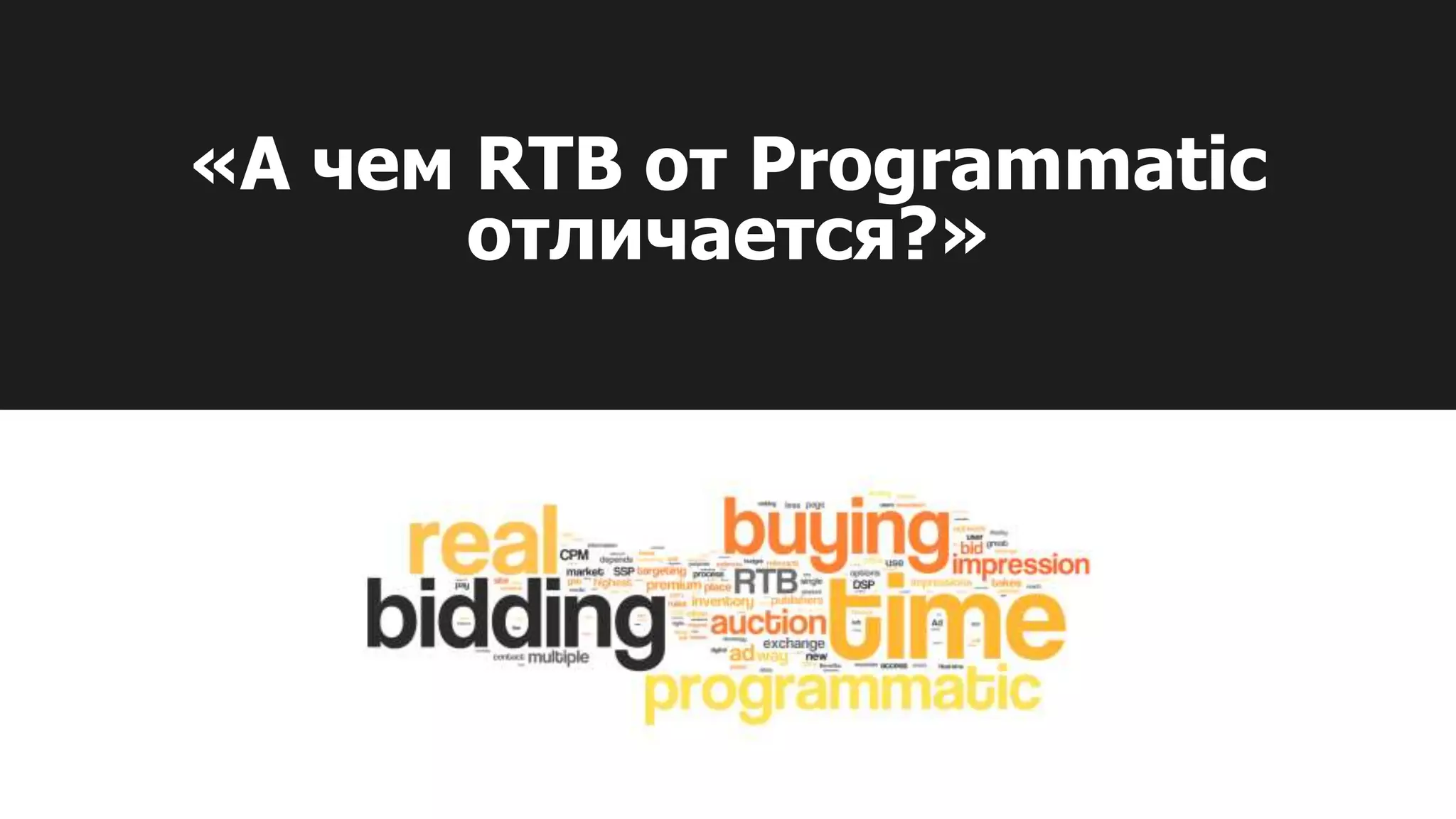Programmatic faq (iab) | PPT