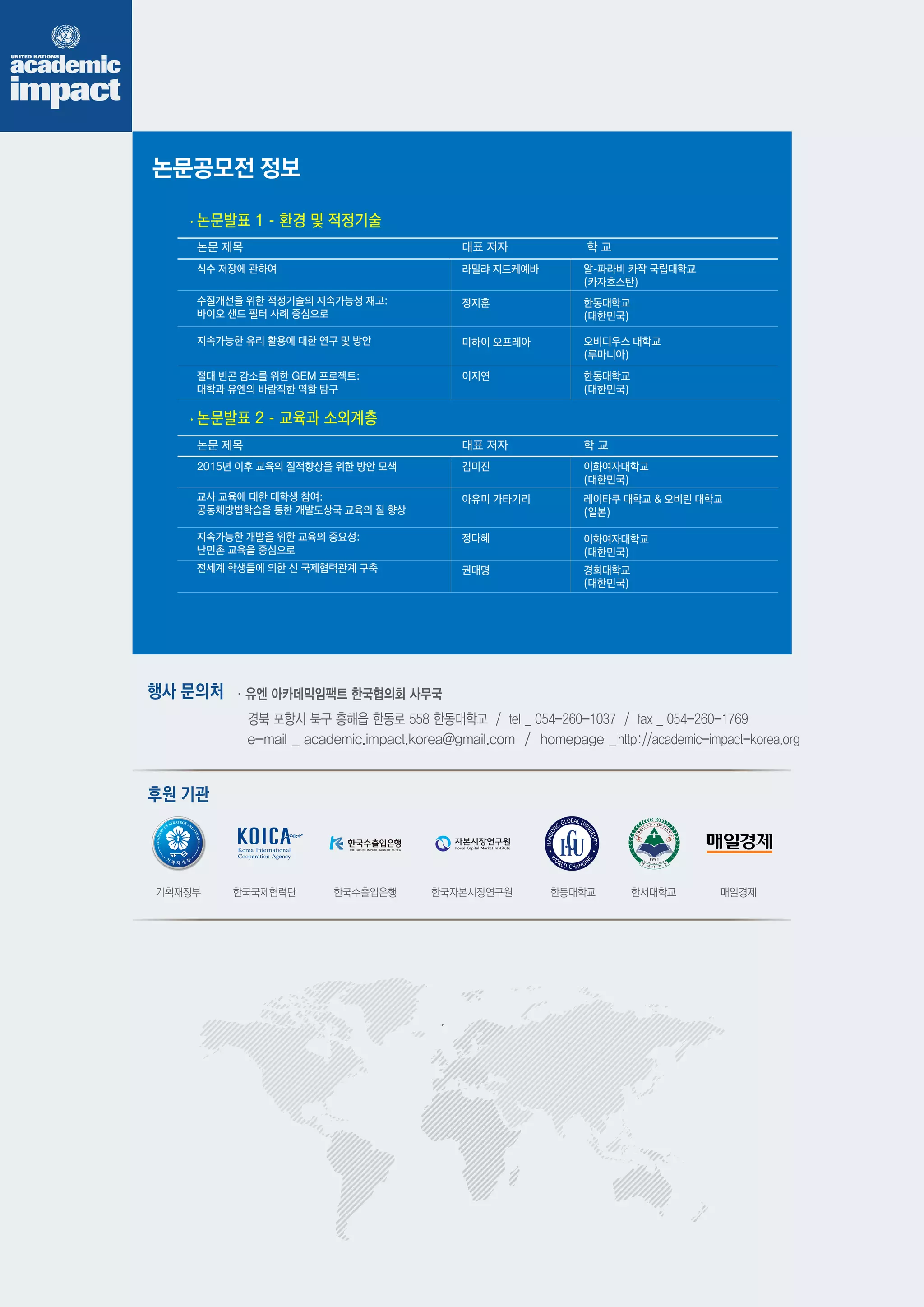 The 2nd UNAI Collegian Paper Contest_Programme | PDF
