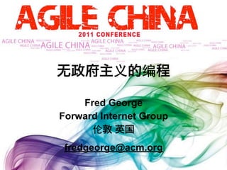 Programmer Anarchy (Chinese Mandarin) | PPT