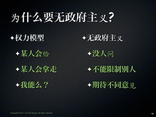 Programmer Anarchy (Chinese Mandarin) | PPT