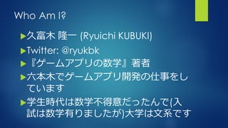 ゲームアプリの数学@プログラマのための数学勉強会 | PPT
