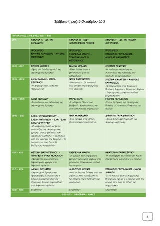 Συνέδριο Δημιουργικής Γραφής | PDF