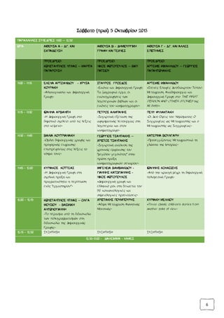 Συνέδριο Δημιουργικής Γραφής | PDF