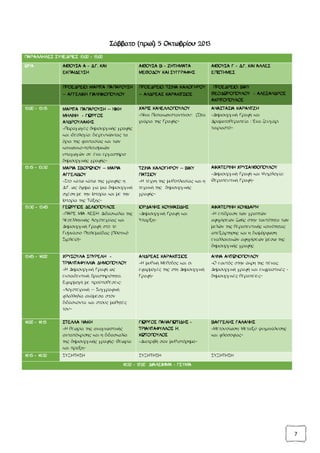 Συνέδριο Δημιουργικής Γραφής | PDF