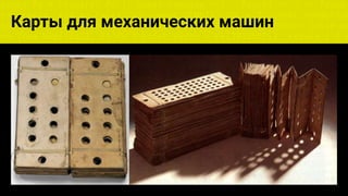 Programming Languages: comparison, history, future | PPT