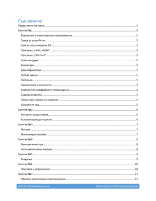Училищен курс по програмиране на C# (2013/2014) - Помагало | PDF