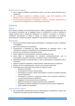 Курс по програмиране на C# (2013) - Упражнения | DOCX