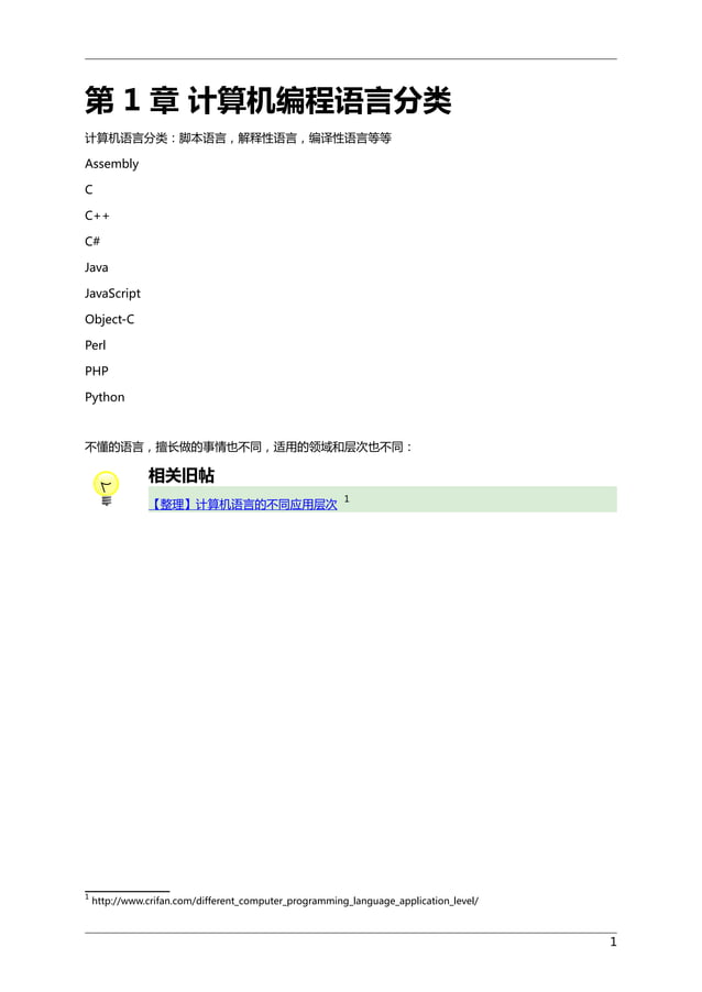 Programming language basic | PDF