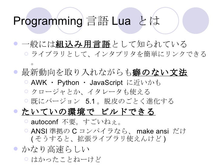 Programming言語Lua紹介(Internet版)