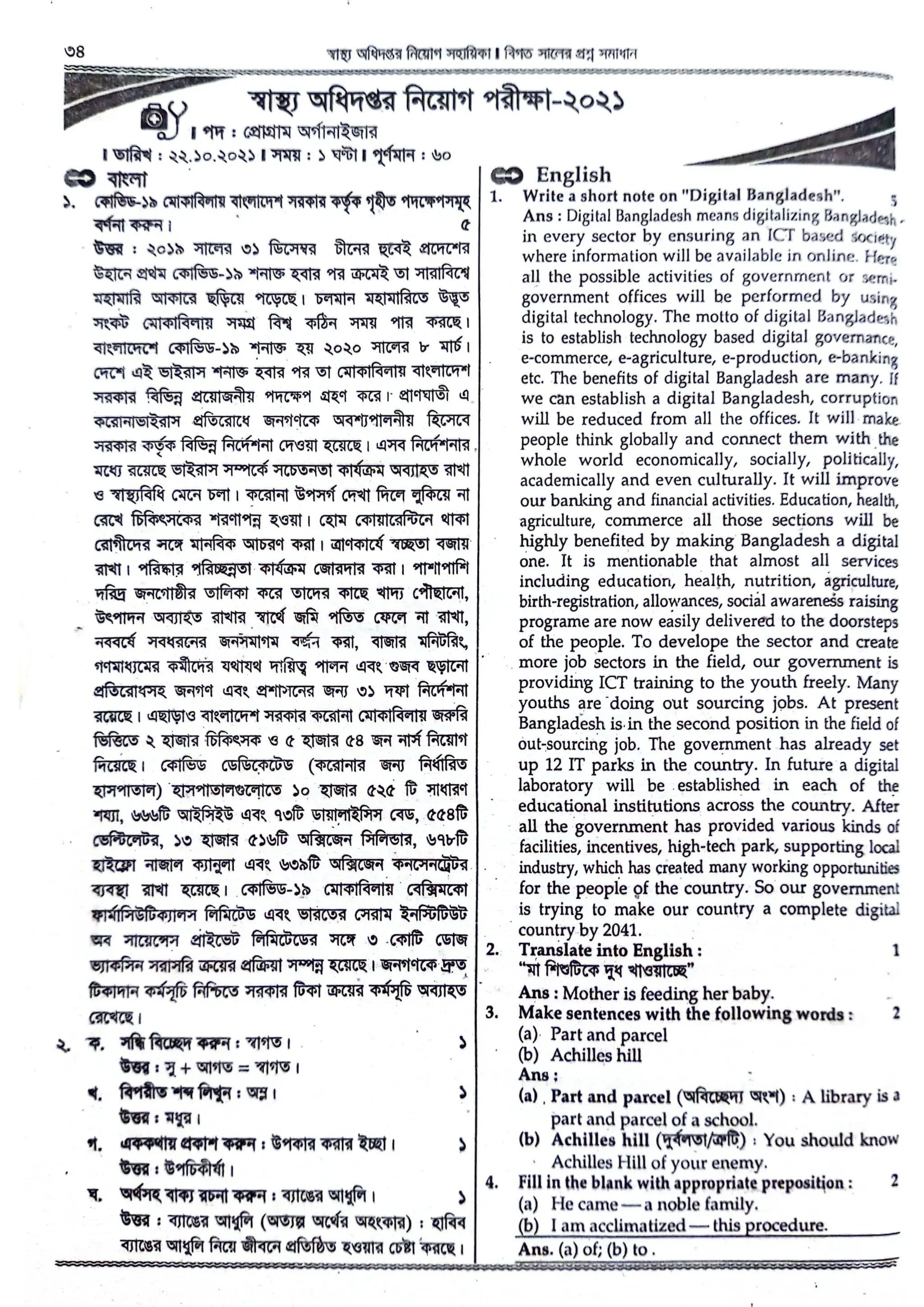 Program Organizer Exam Question Solution 2021.pdf