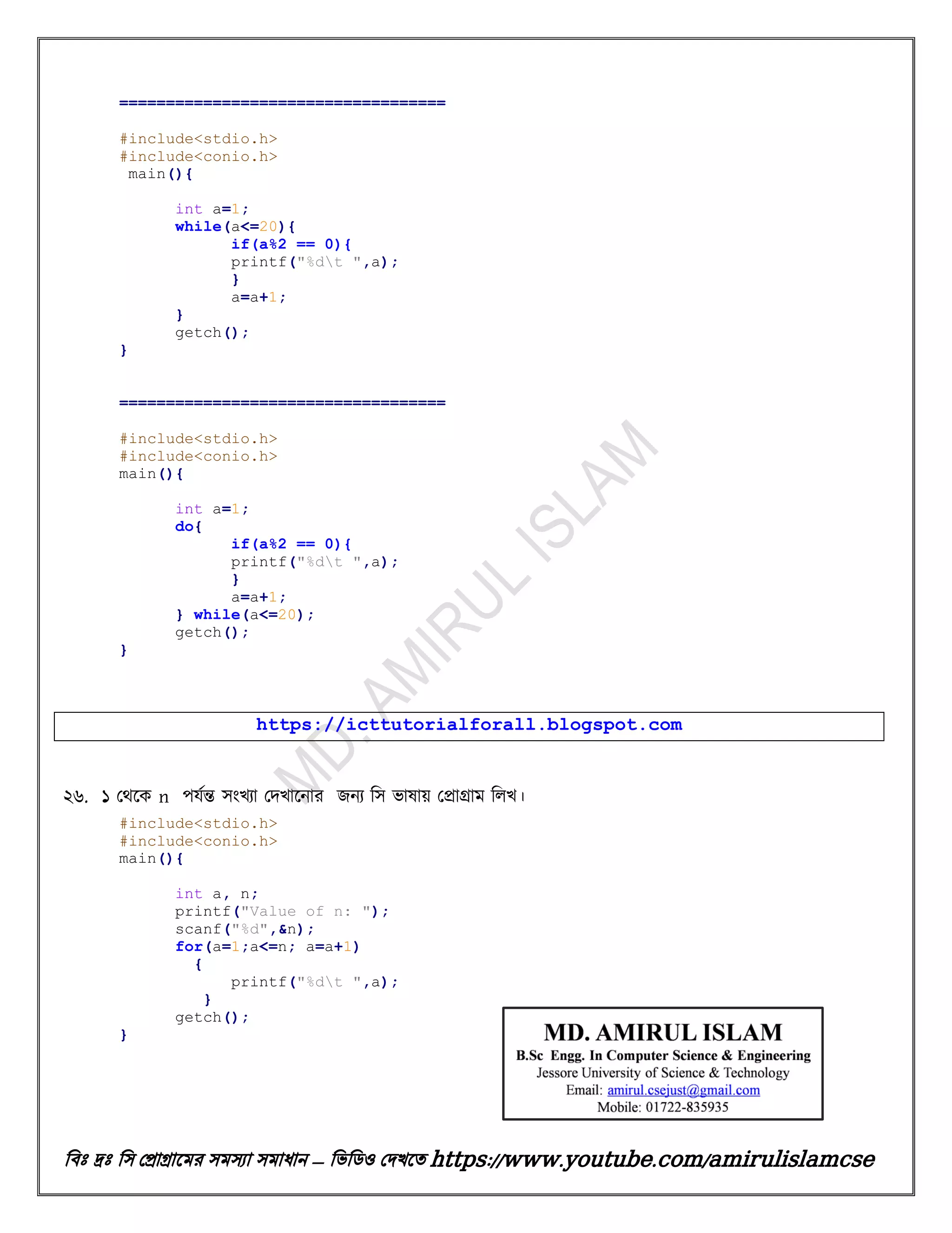 HSC ICT c program question answer/program solve | PDF
