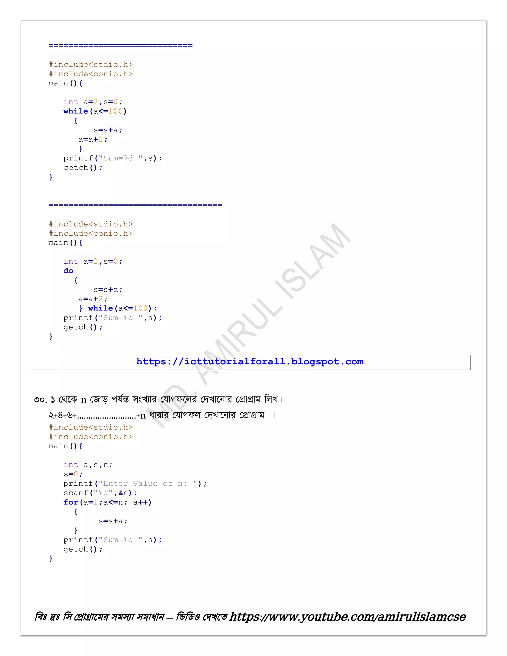 HSC ICT c program question answer/program solve | PDF