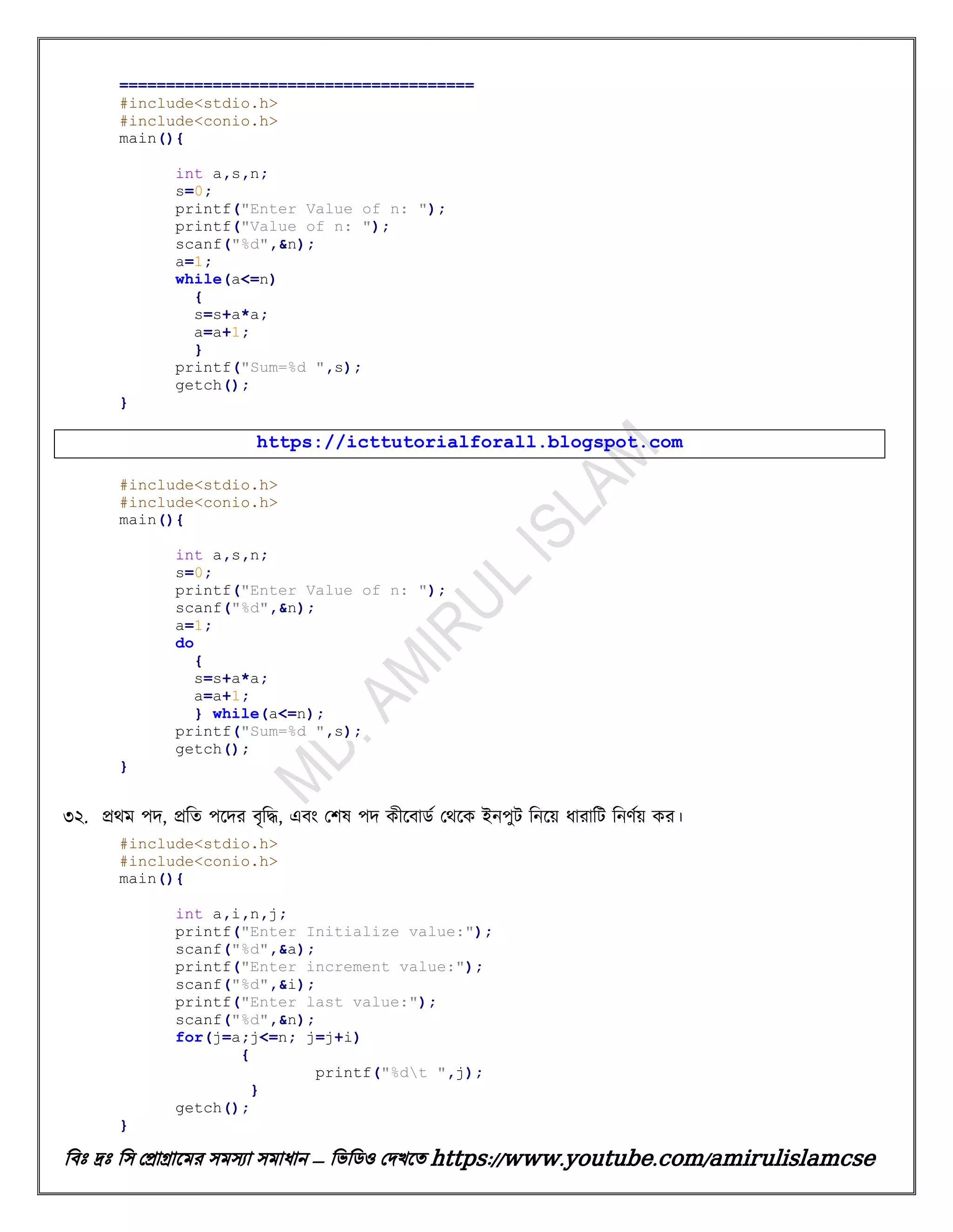 HSC ICT c program question answer/program solve | PDF