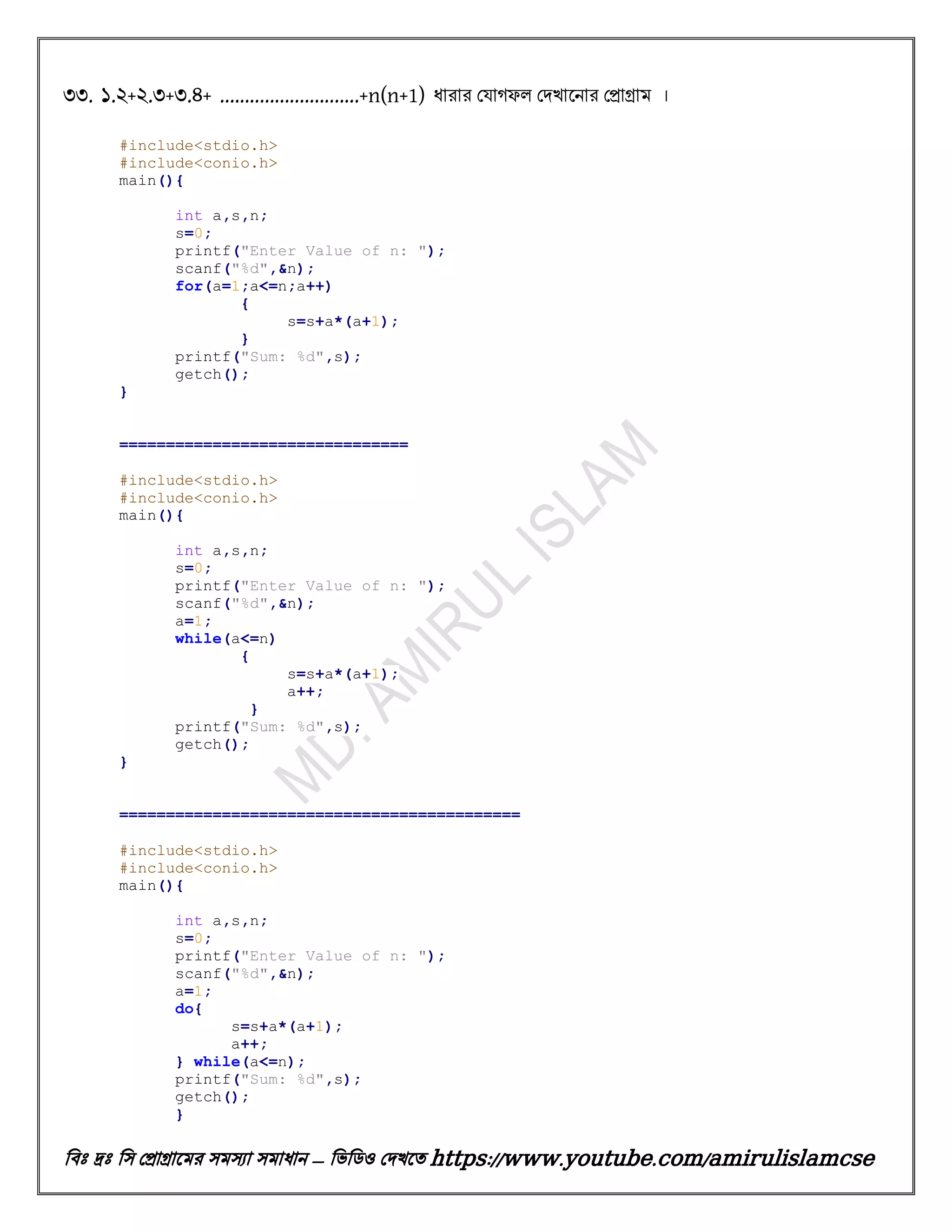 HSC ICT c program question answer/program solve | PDF