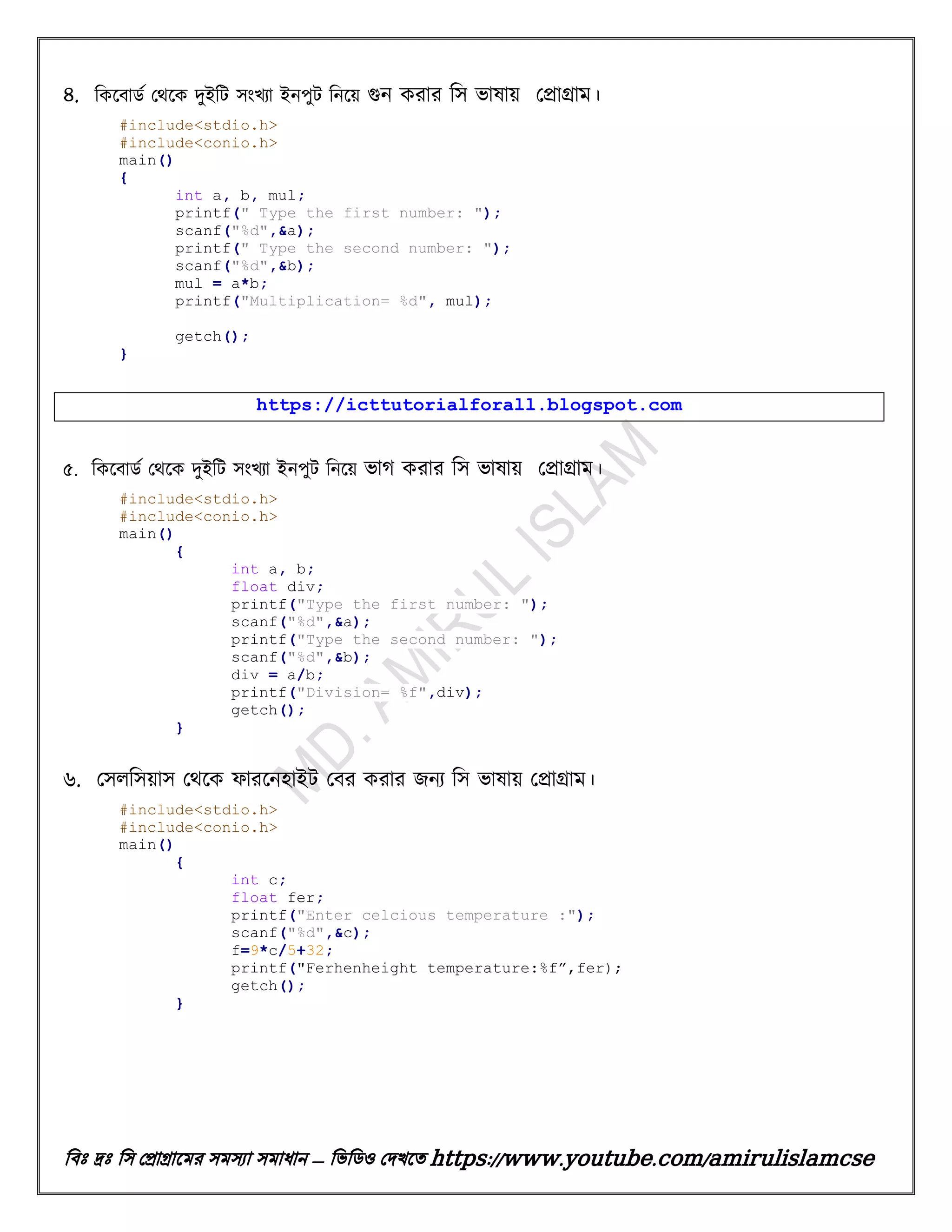 Hsc Ict C Program Question Answer Program Solve Pdf