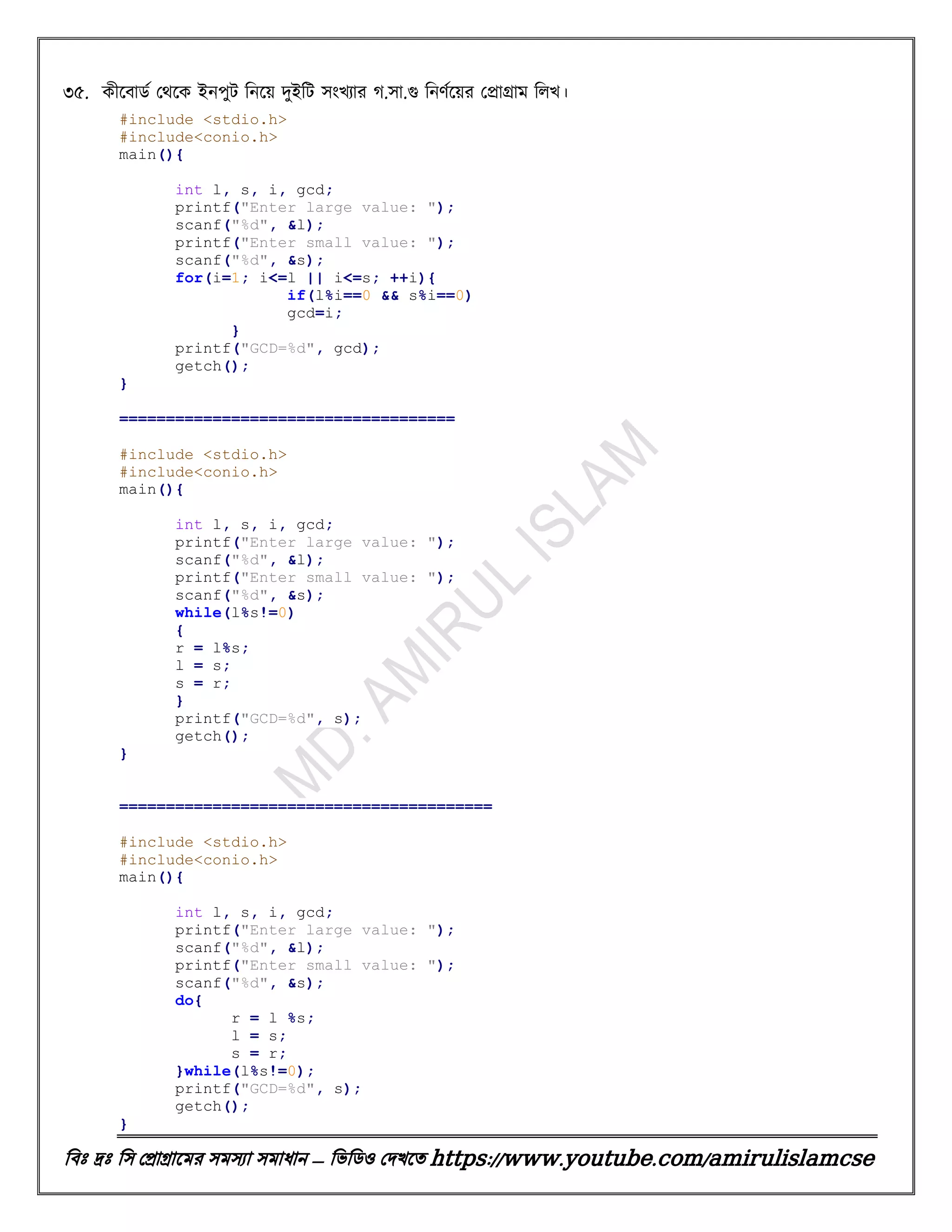 HSC ICT c program question answer/program solve | PDF