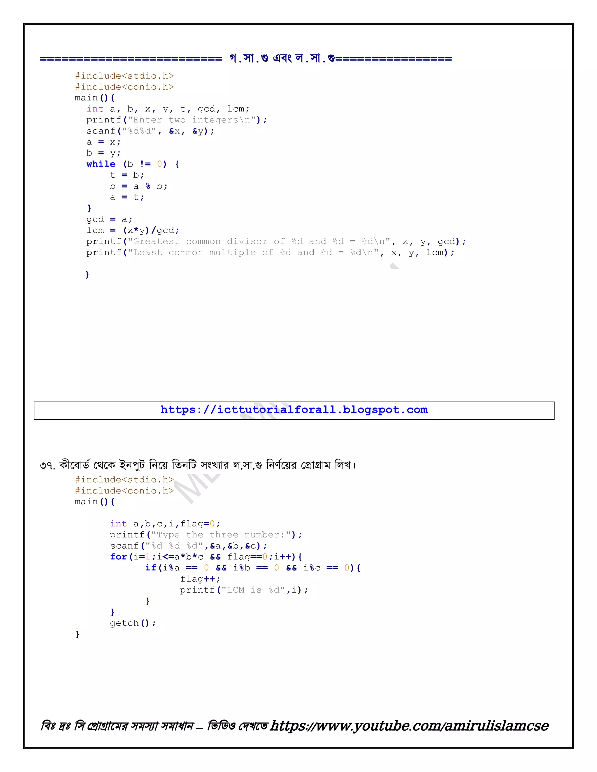 HSC ICT c program question answer/program solve | PDF