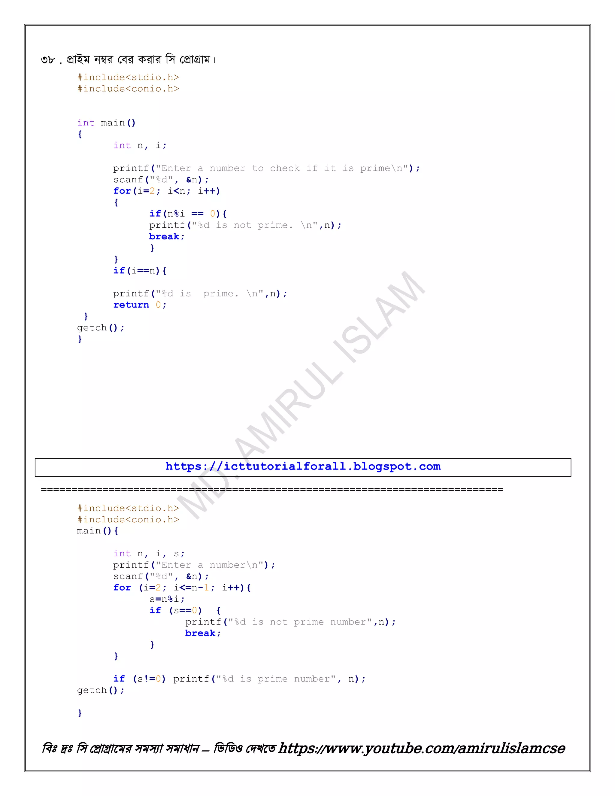HSC ICT c program question answer/program solve | PDF