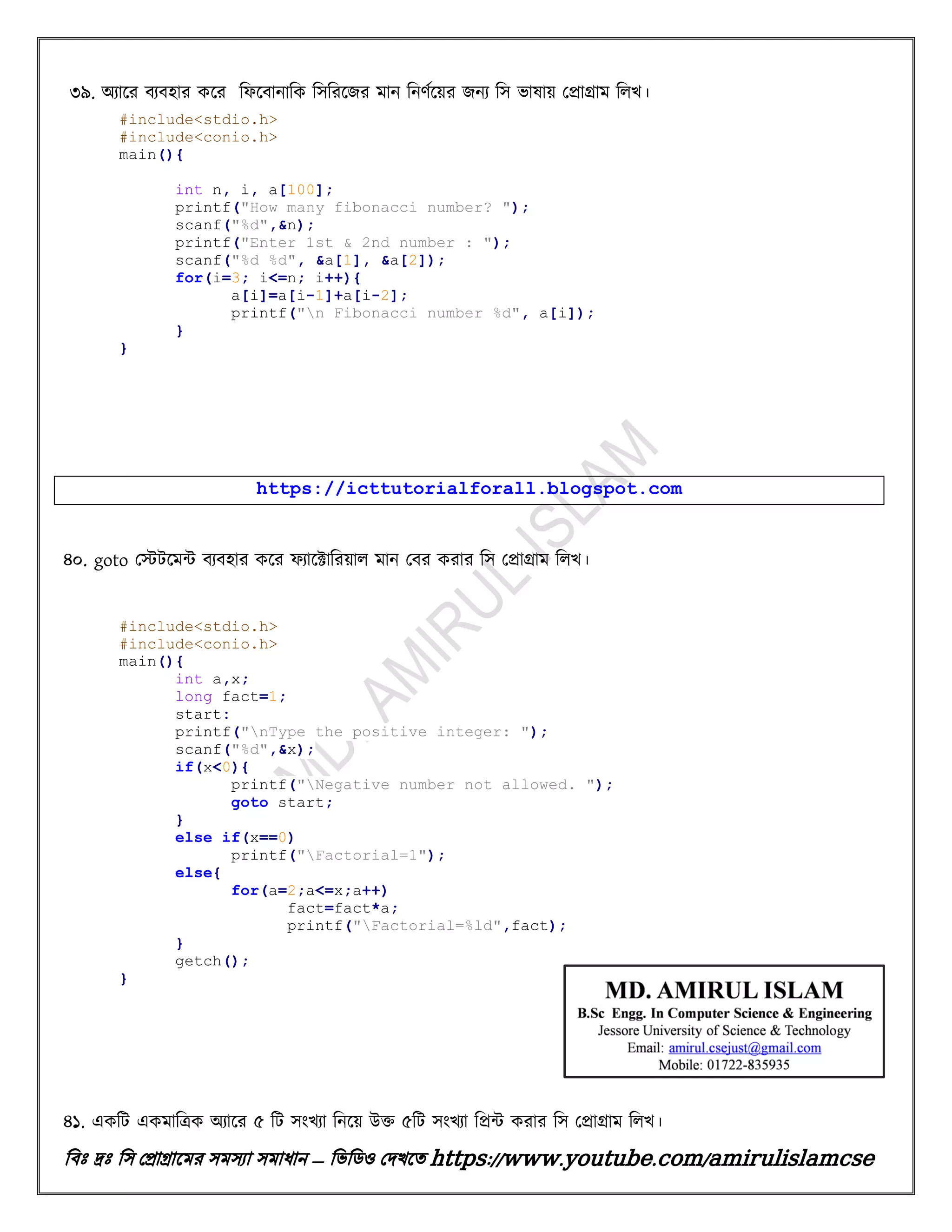 HSC ICT c program question answer/program solve | PDF